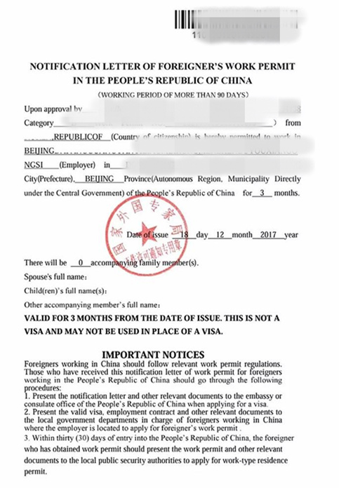 中国工作许可通知 – 休斯敦公证处